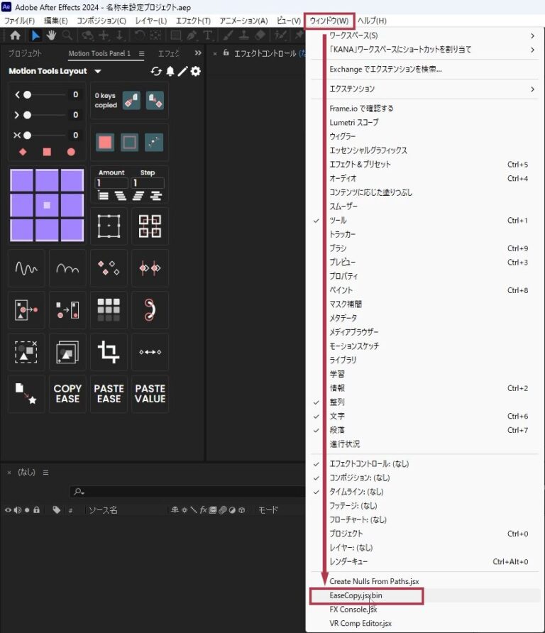 動画制作が捗る無料EaseCopyスクリプト | 独習アフターエフェクツ